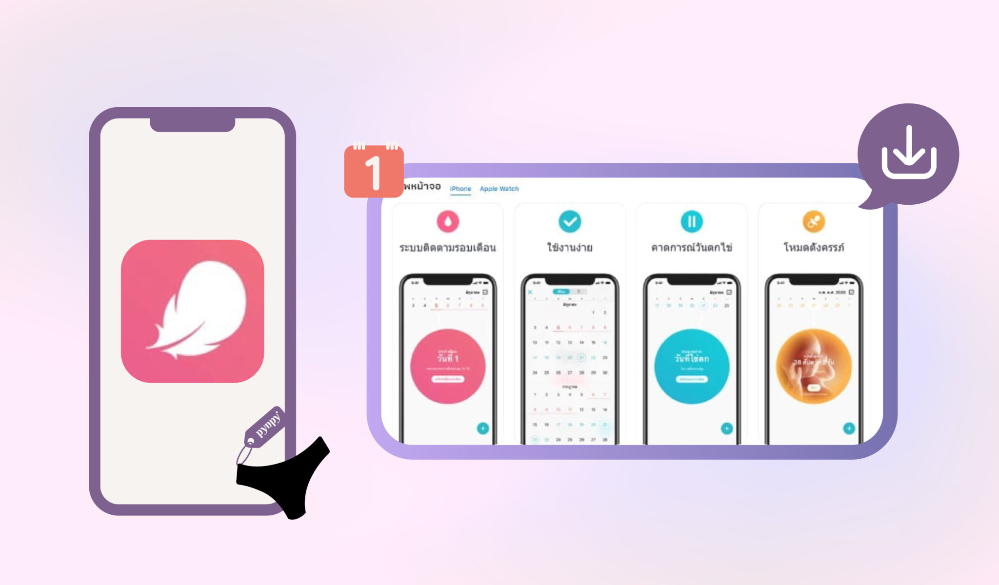 รู้ทันเมนส์ตัวดี ไปกับ 4 แอปนับประจำเดือน (อัปเดต 2023) - Pynpy'