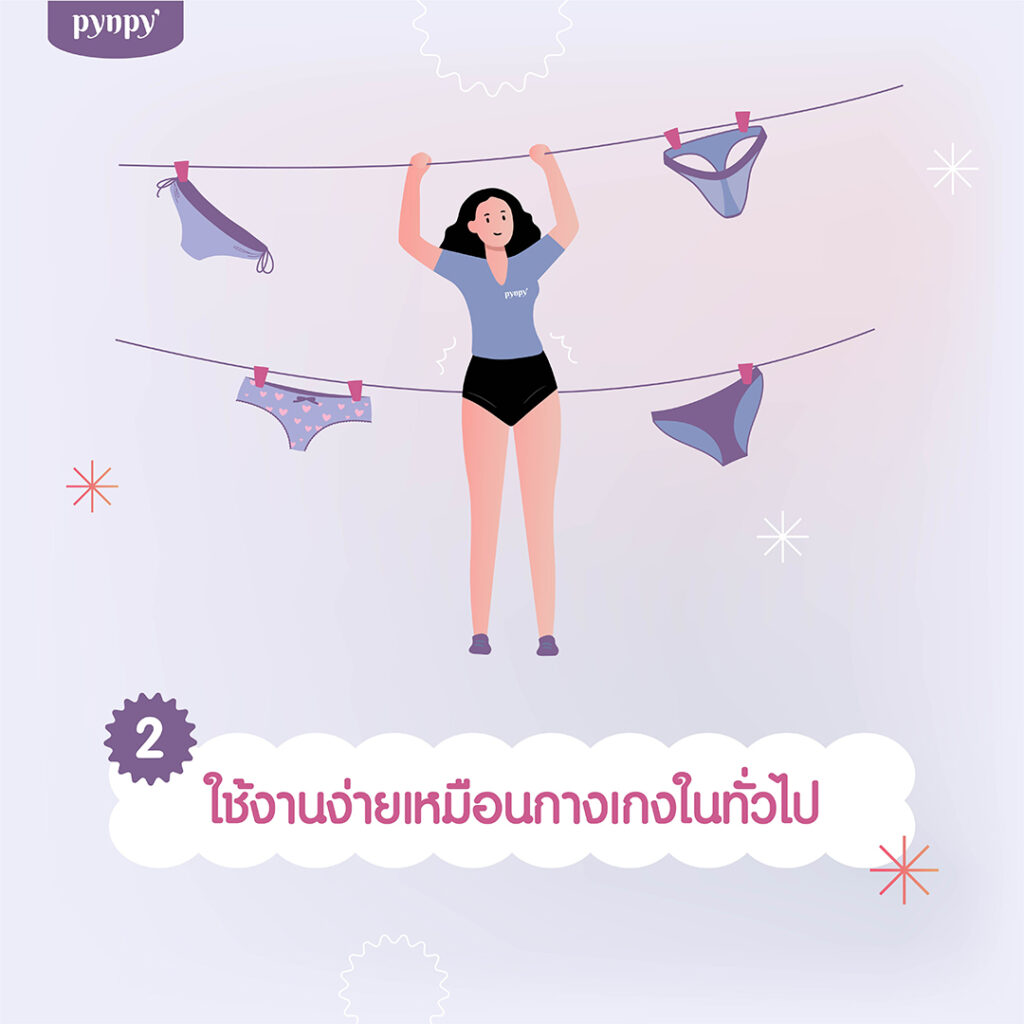 7 เหตุผล ว่าทำไมกางเกงในอนามัย Pynpy' ถึงเป็นตัวช่วยที่ใช่เลย - Pynpy'