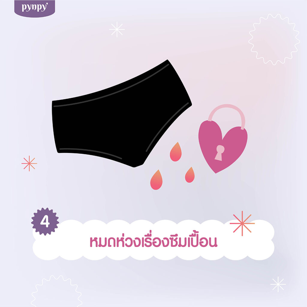 7 เหตุผล ว่าทำไมกางเกงในอนามัย Pynpy' ถึงเป็นตัวช่วยที่ใช่เลย - Pynpy'