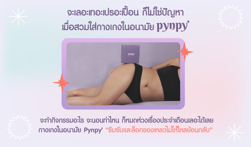 “ภาวะเลือดจาง” หนึ่งในอาการที่ “มนุษย์เมนส์มามาก” ต้องเพ่งเล็ง - Pynpy'