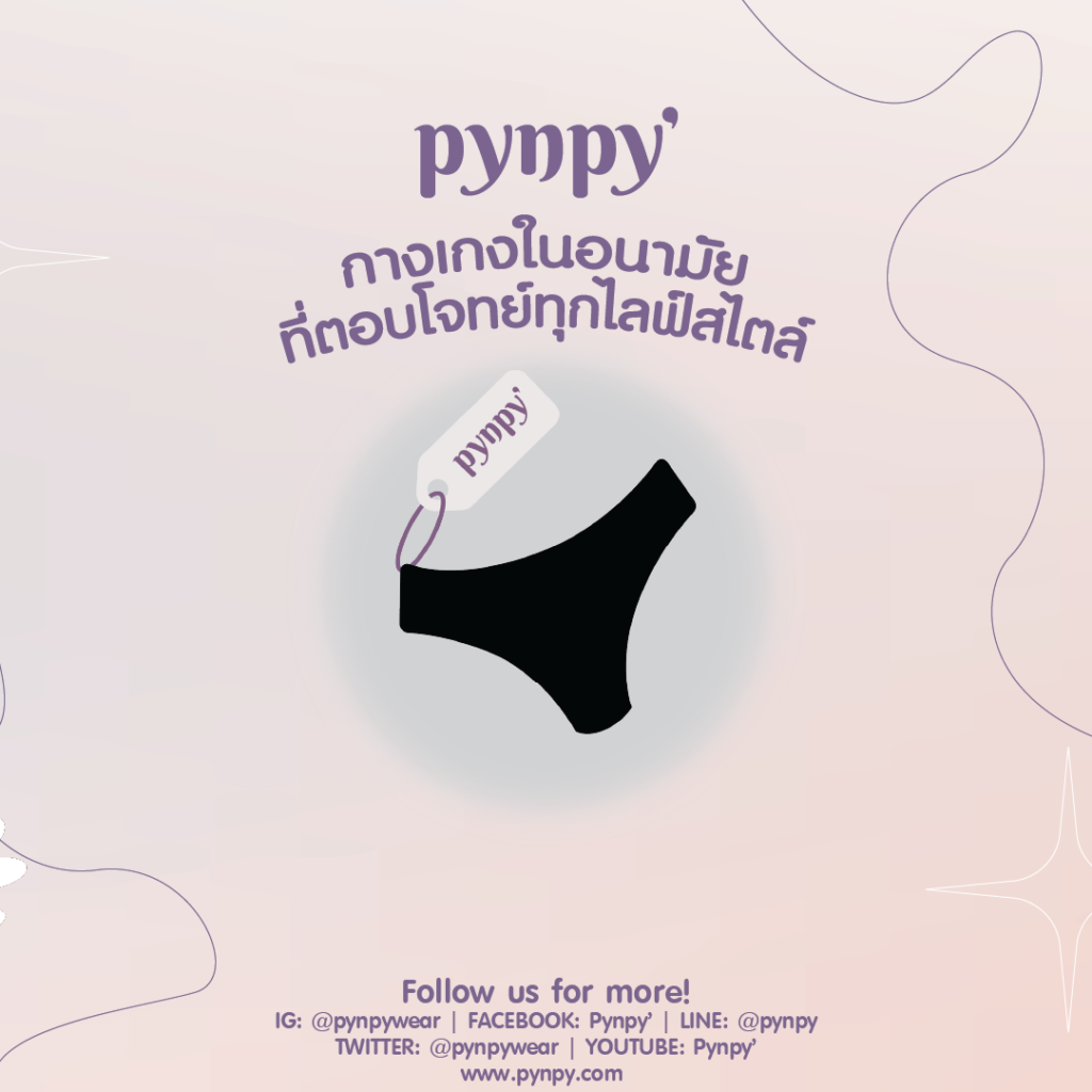 คำศัพท์เกี่ยวกับประจำเดือน เยอะจนเหมือนมีจิ๋มหลายอัน - Pynpy'
